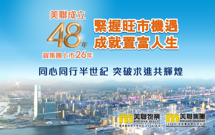 買樓, 租屋, 地產成交 | 美聯物業 Midland Realty