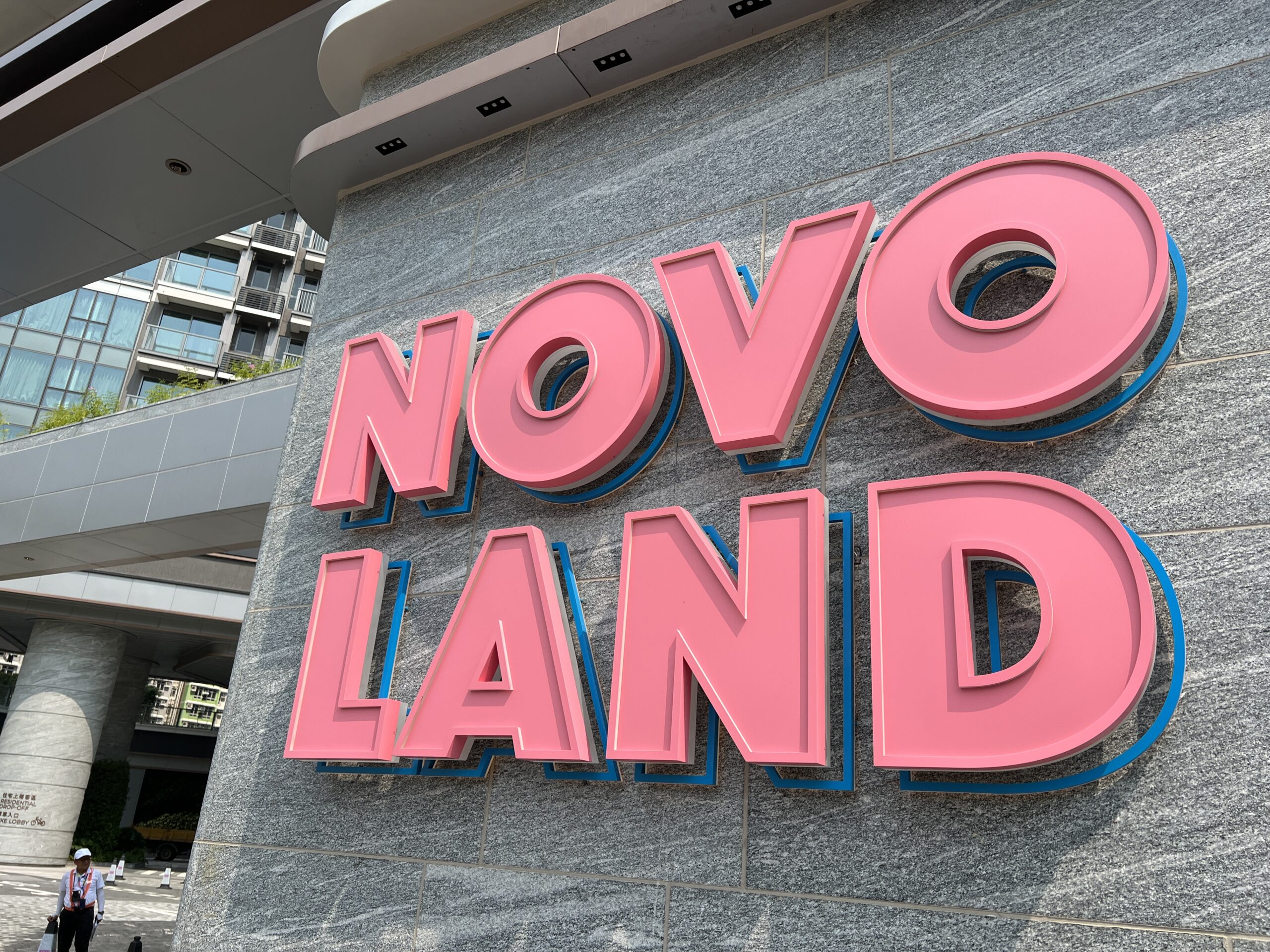 屯門NOVOLAND 471實呎戶月租1.5萬元 區內客「零議價」承租 2022年買入 租賃回報約2.4厘 - 樓市資訊 | 美聯物業