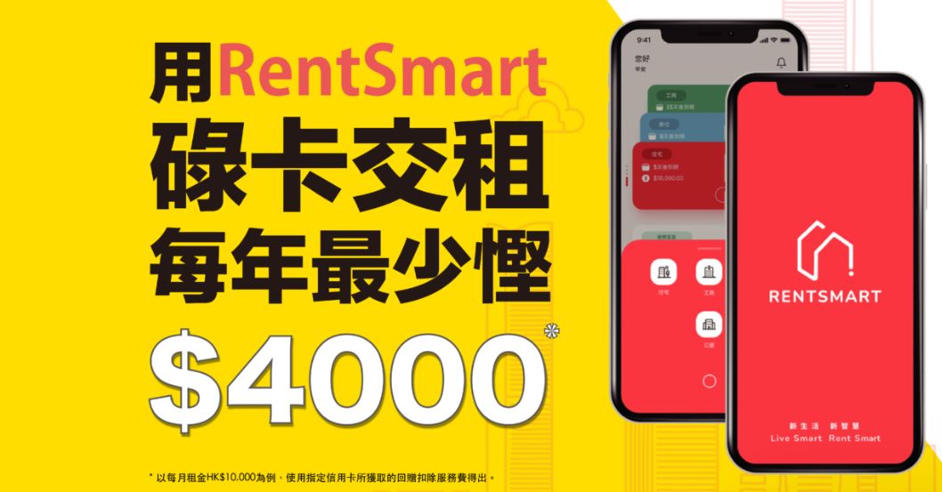 【租金回贈2024】又比業主加租？有無辦法可以交少D租？#RentSmart - 樓市資訊 | 美聯物業