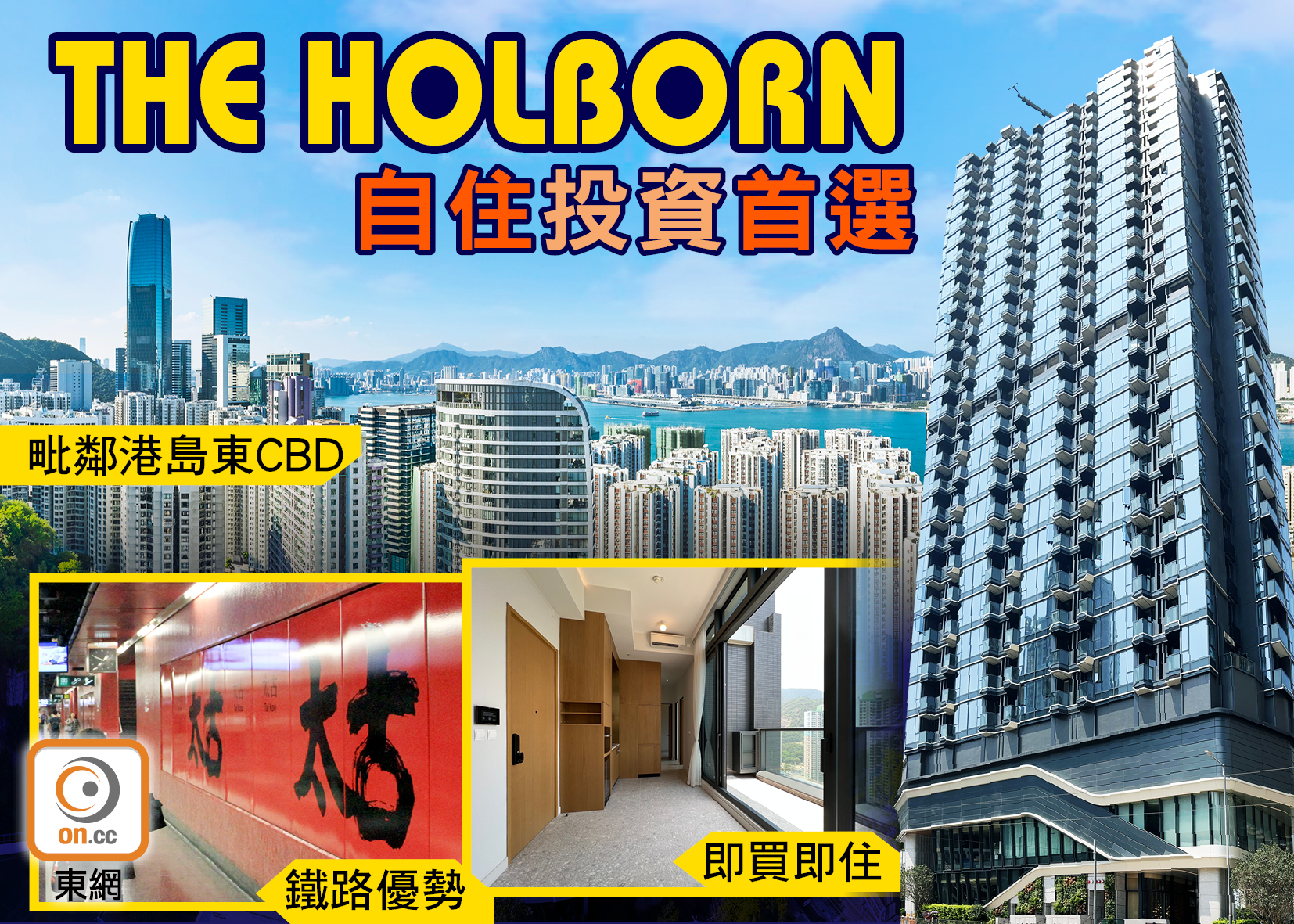 【新盤追擊】鰂魚涌THE HOLBORN傲踞港島東 - 樓市資訊 | 美聯物業