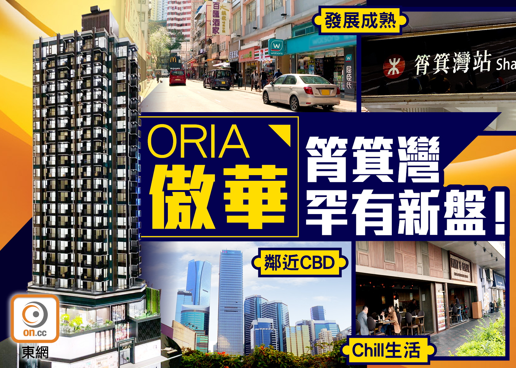 【新盤追擊】港島東罕有新盤ORIA傲華登場 - 樓市資訊 | 美聯物業
