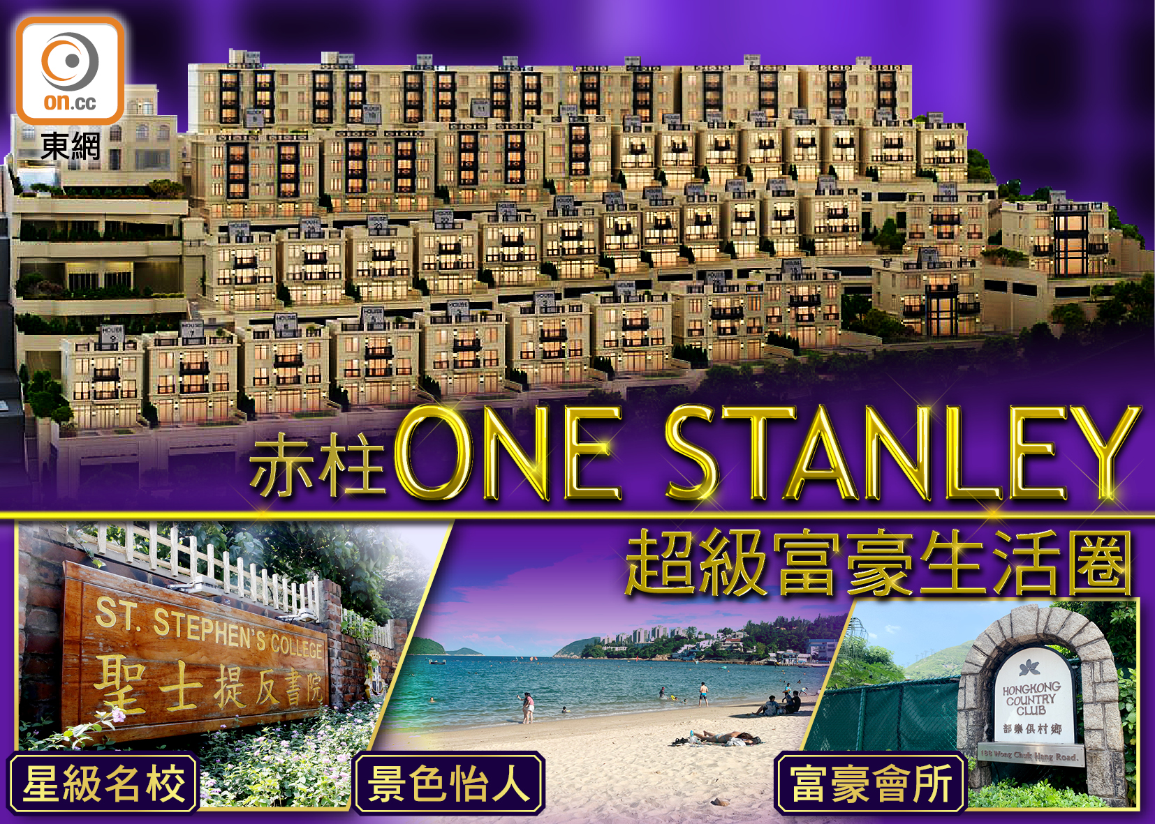 【新盤直擊】南區ONE STANLEY享受頂級生活配套 - 樓市資訊 | 美聯物業